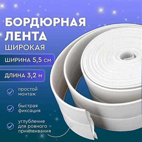 Бордюрная лента 5,5см*3,2м купить на OZON по низкой цене (1348399792)