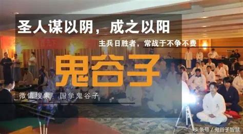 鬼谷子智謀：善於運用陽謀和陰謀，出奇制勝 每日頭條