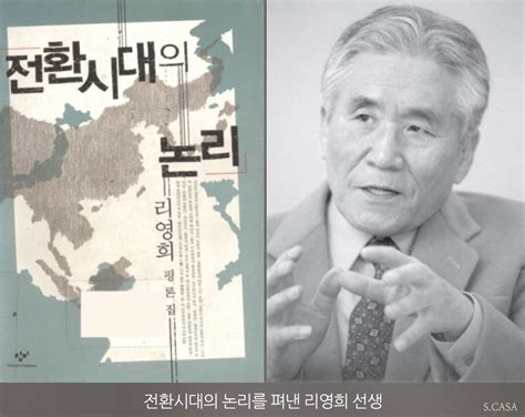 “내가 지키고 싶었던 것은 진실입니다 오로지 그것입니다” ‘전환시대의 논리 리영희 선생 에스카사 리빙