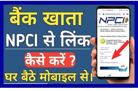 How To Link NPCI DBT Bank Account