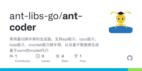 github ant libs go ant coder 常用基础脚手架的生成器，支持api服务、rpcx服务、loop服务