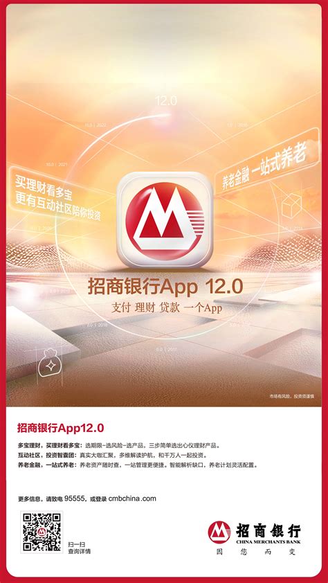 招商银行 分行动态 招商银行app120上线啦！