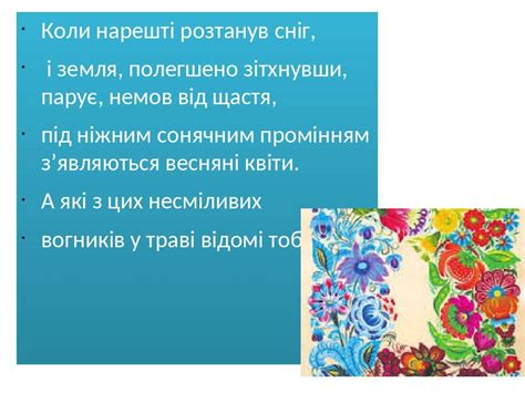 Презентація Загадки про квіти Презентація Дидактичні матеріали
