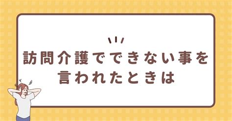 訪問介護でよくあるトラブル事例と対処法まとめ【事例を知るのが鍵】｜お役立ちコラム｜訪問入浴介護のアサヒサンクリーン株式会社