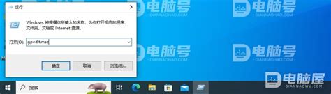 Win10远程桌面连接时提示“出现身份验证错误。要求的函数不受支持 这可能是由于credssp加密数据库修正”怎么办附视频教程 电脑屋