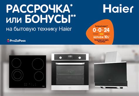 Рассрочка или бонусы! Встраиваемая бытовая техника Haier | Акции DNS ...