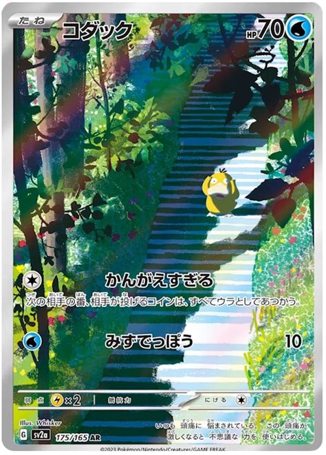Psyduck Pokemon 151 175 Pokemon Card