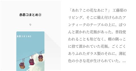 Dc 赤コ 赤昴コまとめ③ Malimoの小説 Pixiv