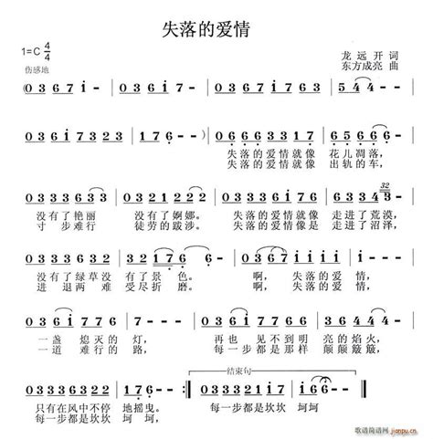 失落的爱情龙远开词 东方成亮曲 歌谱简谱网