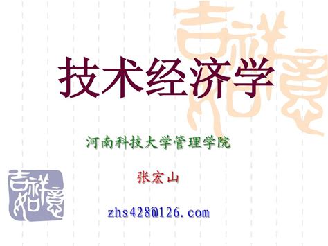 第6章 效率性经济评价指标word文档在线阅读与下载无忧文档