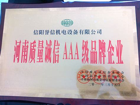 信阳誉信机电设备有限公司 店铺展示