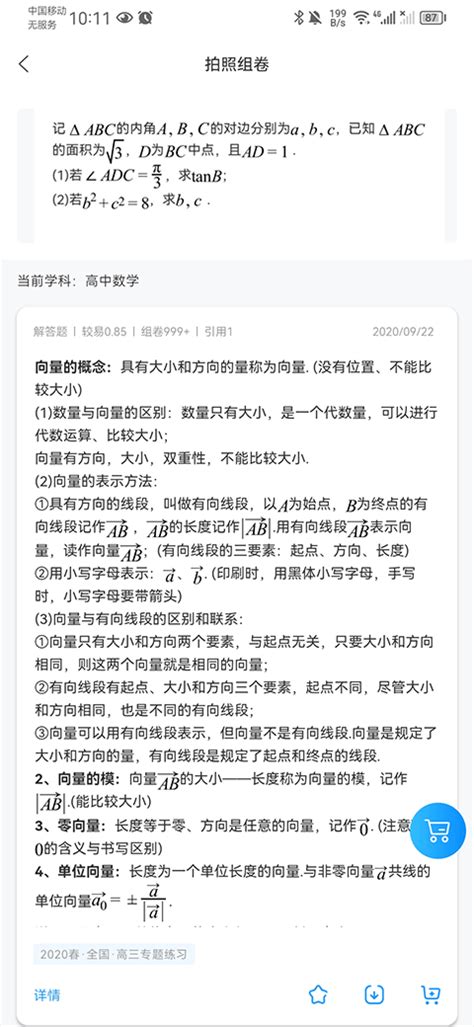 组卷app下载 组卷自动批改试卷软件学科网官方版v210 北行软件库
