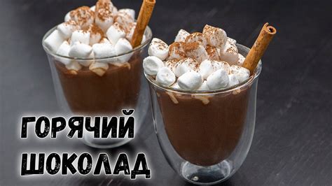 Как сделать ГОРЯЧИЙ ШОКОЛАД дома лучший РЕЦЕПТ Hot Chocolate