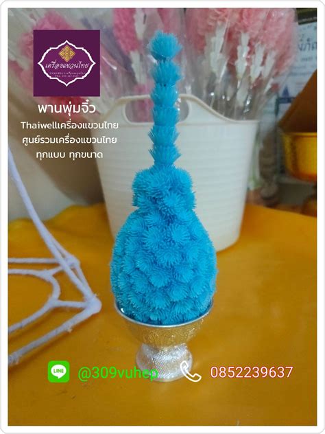 ️พานพุ่มดอกบานไม่รู้โรย ️ สีฟ้า ขนาด 2 5 6 5 นิ้ว สินค้าพร้อมพานมีให้
