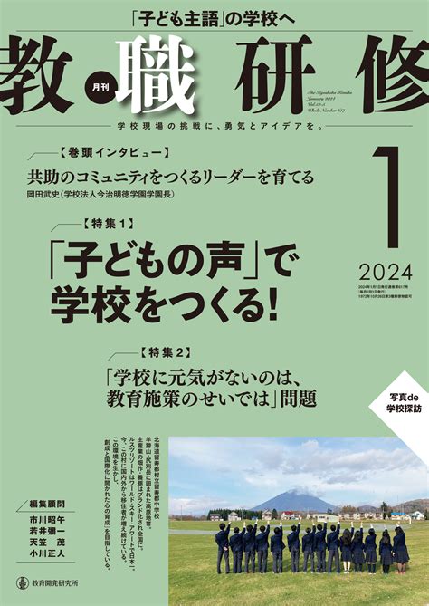 別冊教職研修 2024年4月号 雑誌