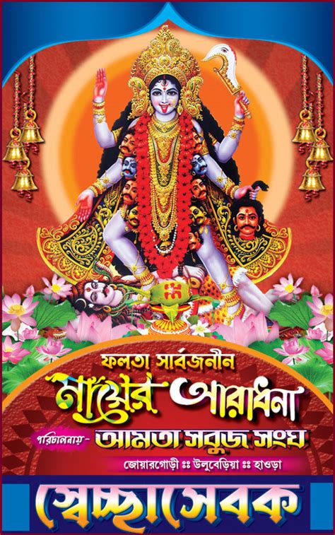 Shyama Puja Kali Puja Volunteer Card No 164 Shopno Chowa Printers