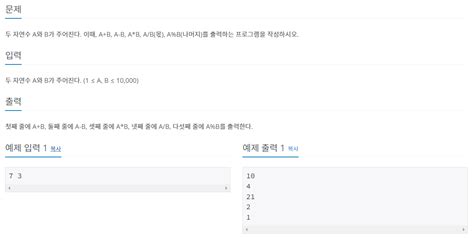 백준 10869번 사칙연산