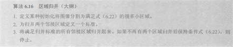 《图像处理、分析与机器视觉 第四版》图像分割之基于区域分割——学习笔记 通过区域增长从人脸图像中分割出人脸 再利用边缘检测、hough变换