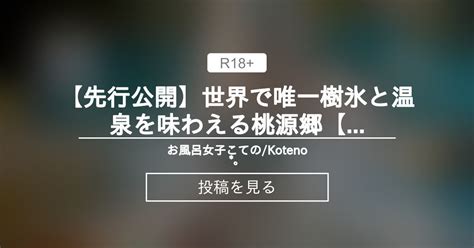 【お風呂女子こての】 【先行公開】世界で唯一樹氷と温泉を味わえる桃源郷【限定版は概要欄】the Worlds Best Snow