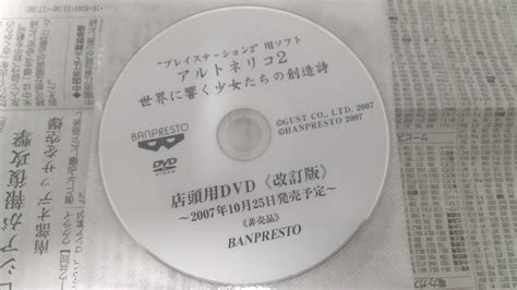 【傷や汚れあり】アルトネリコ2 世界に響く少女たちの創造詩 店頭用dvd《改訂版》の落札情報詳細 ヤフオク落札価格検索 オークフリー