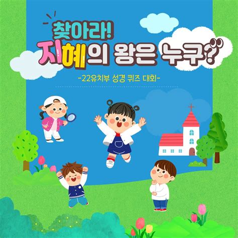 유치부 암송대회 성경퀴즈대회