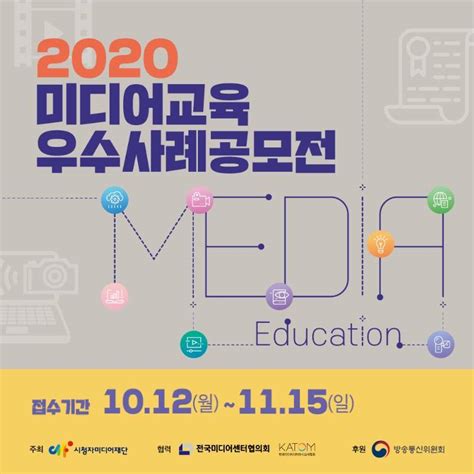 인천시청자미디어센터 [2020 미디어교육 우수사례 공모전 수상 소식🎉] 사회와 학교 부문의 미디어교육