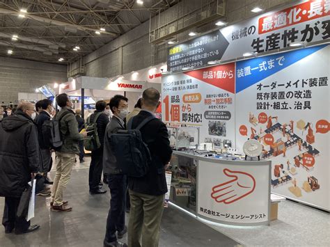 3月／出展展示会レポート「フードテックジャパン大阪」 加工部品調達、装置製作、計測サービス｜株式会社エージェンシーアシスト