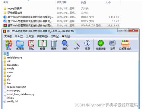 Python毕设基于web的医院陪诊系统的设计与实现go829（djangomysql57文档）医院陪诊预约系统设计 Csdn博客