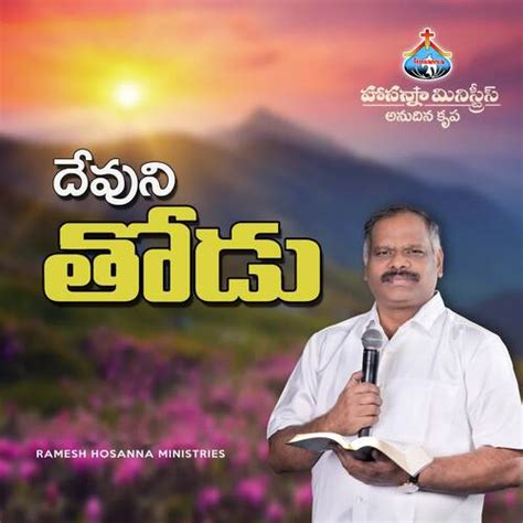 Devuni Thodu Anudina Krupa Songs Download Free Online Songs Jiosaavn