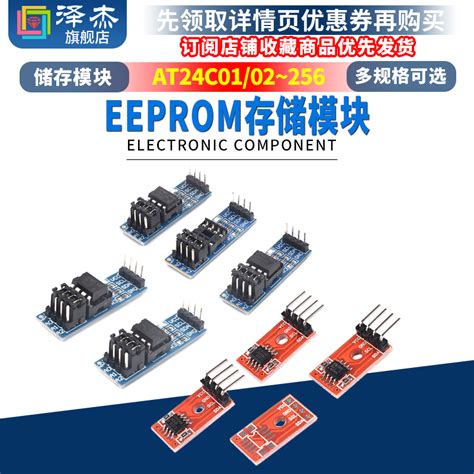 Eeprom存储模块at24c01020408163264128256可选虎窝淘