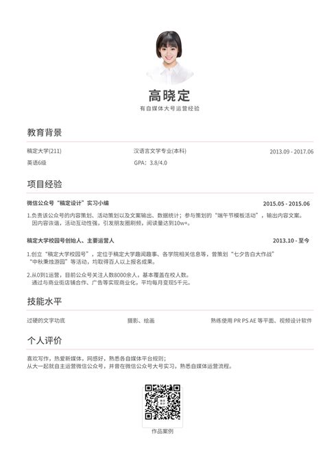 市场营销岗求职简历（实习应届）图片模板素材 稿定设计