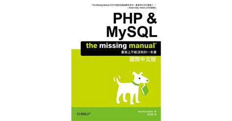 第 8 章 處理圖片與複雜度 17 Php And Mysql The Missing Manual 國際中文版 Book