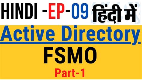Active Directory Fsmo Roles Ep 09 Part 1 Youtube