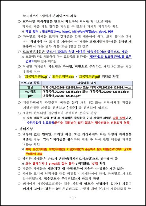 시험 2학기 기말과제물온라인제출 문화교양학과 방송통신대학교