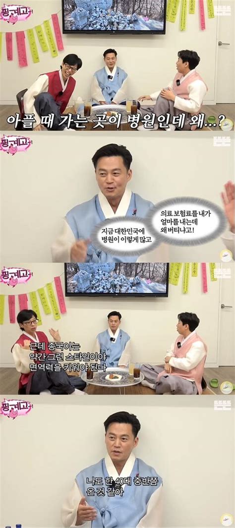 병원 단골 이서진 내가 의료보험료 얼마를 내는데자기관리 일상 공개 핑계고 Zum 뉴스