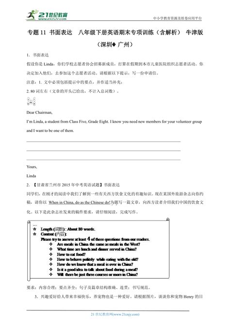 专题11 书面表达 八年级下册英语期末专项训练（含解析） 牛津版（深圳·广州） 21世纪教育网