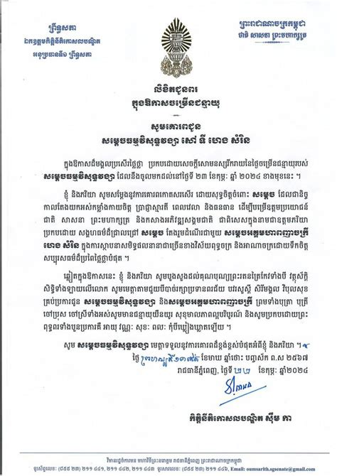 គេហទំព័រ ព្រឹទ្ធសភា នៃព្រះរាជាណាចក្រកម្ពុជា