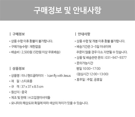 Jesus Air 에어 글라이더 스티로폼 비행기 만들기 6923 두란노몰