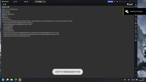 ROOT权限无效 undefined 雷电安卓模拟器论坛