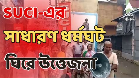 Suci Strike Suci এর সাধারণ ধর্মঘট ঘিরে উত্তেজনা তুমুল ধস্তাধস্তি পুলিশের সঙ্গে শুরু হয় বচসা