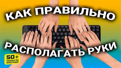 ПРАВИЛЬНОЕ расположение Пальцев на КЛАВИАТУРЕ для СЛЕПОЙ печати Youtube