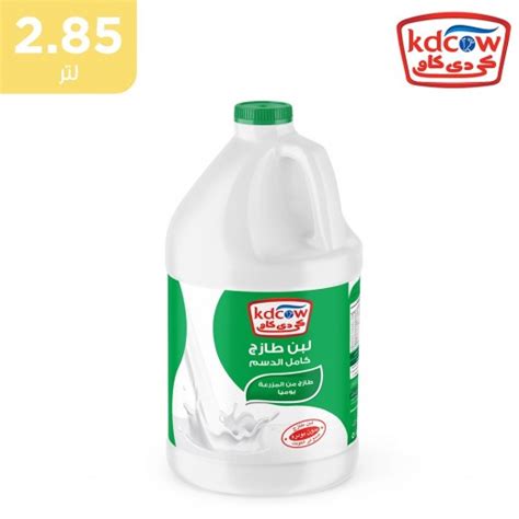 اشتري كي دي كاو لبن طازج كامل الدسم 2850 لتر توصيل