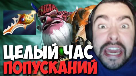СТРЕЙ ЧАС ТЕРПИТ ПОПУСКАНИЯ И ДЕФАЕТ С РАПИРОЙ ! СТРЕЙ НА СНАЙПЕРЕ ...