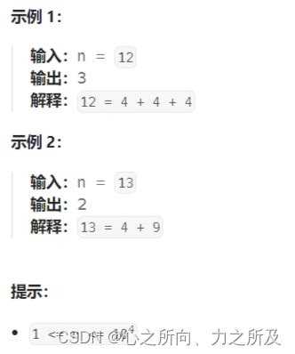 LeetCode 刷题 C 第279题 完全平方数