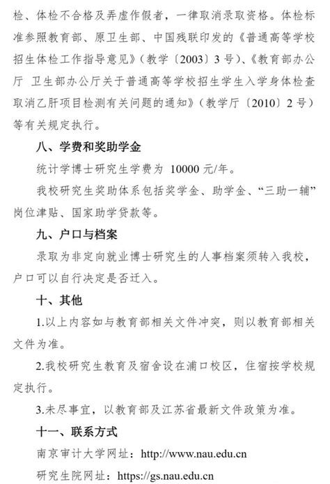 南京审计大学2023年博士研究生招生简章及专业目录 知乎