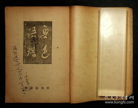 【图】民国35年出版 《鲁迅语录》宋云彬 编拍品信息网上拍卖拍卖图片拍卖网拍卖网站