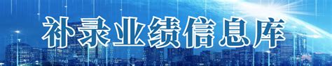 民航专业工程建设项目招标投标管理系统