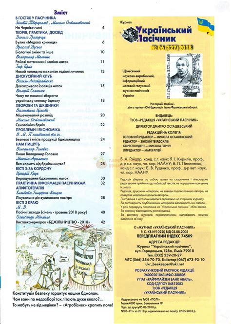 Купити Журнал Український пасічник 2018 № 6 в інтернет магазині Гарбузовий Вулик