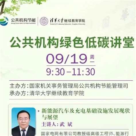第二期公共机构绿色低碳讲堂线上收看指南节能来源讲堂