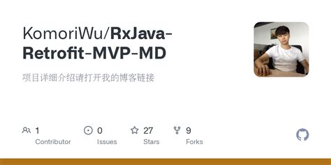 GitHub KomoriWu RxJava Retrofit MVP MD 项目详细介绍请打开我的博客链接